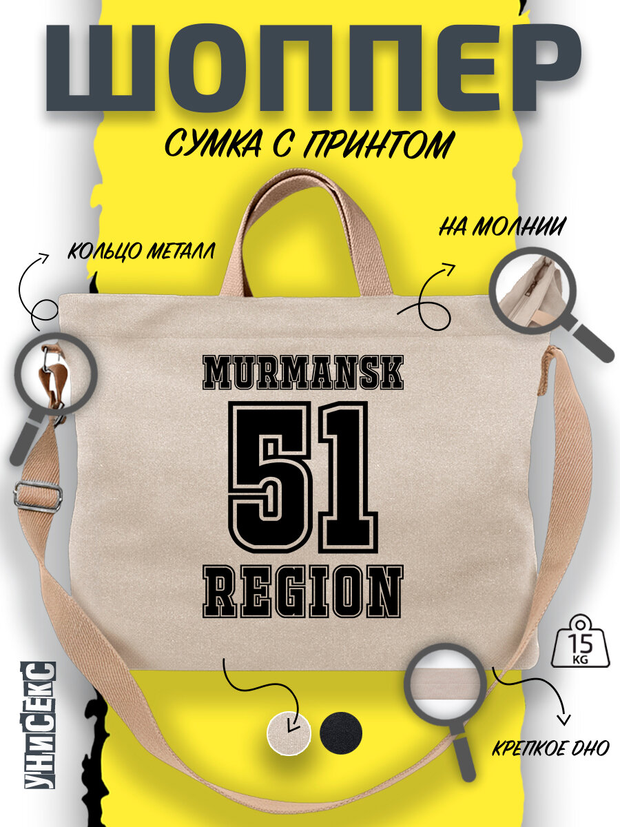 Сумка  шоппер y2k через плечо город Мурманск