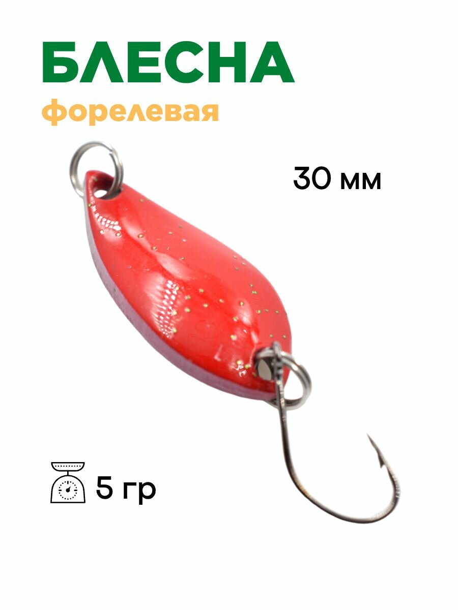 Блесна форелевая для рыбалки, 30мм, 5гр, цвет 10