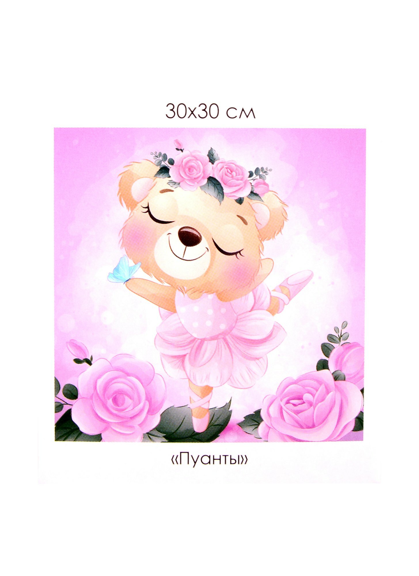 Набор для творчества ORIGAMI/Оригами Алмазные узоры. Серия Пушистые зверьки. Пуанты. 30*30см арт. 06121