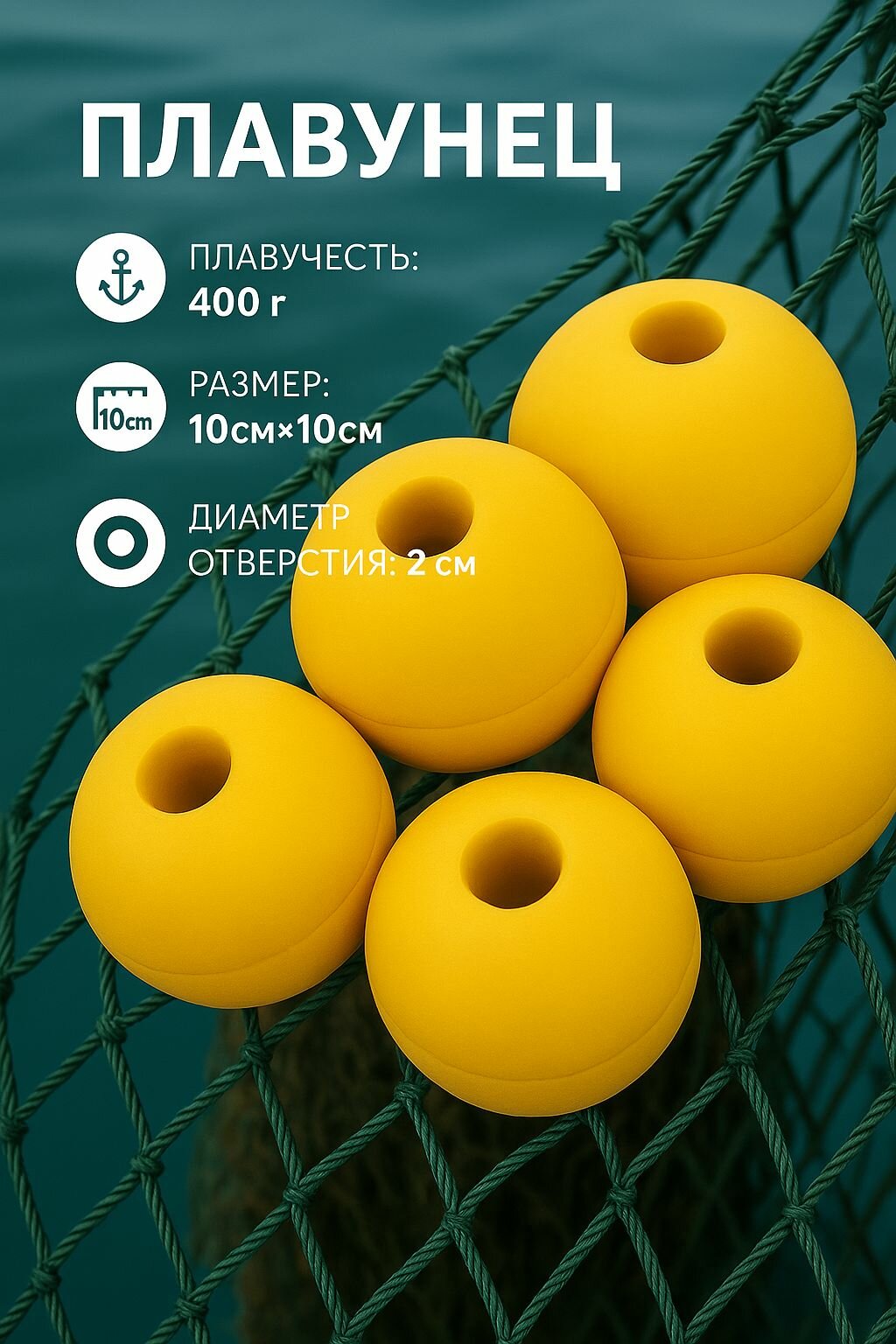 Квантек Поплавок для сетей, 200 г