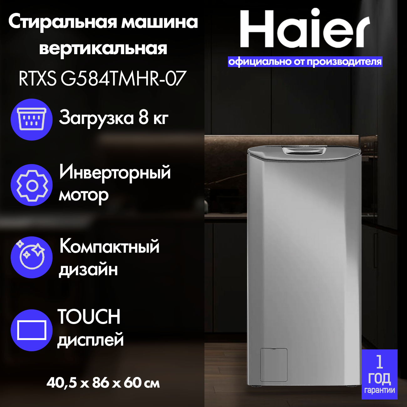Стиральная машина вертикальная Haier RTXS G584TMHR-07 на 8 кг, отжим 1400 об/мин, пар