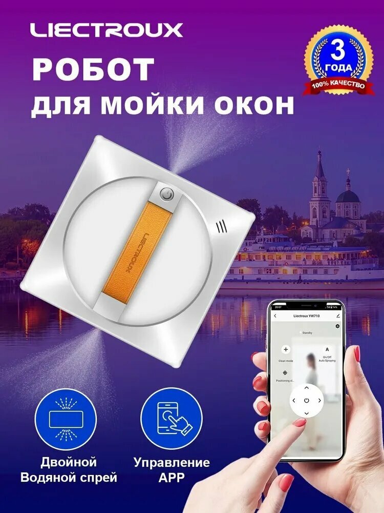 Liectroux Робот для мойки окон YW710 Робот мойщик окон с Двойное автоматическое распыление, белый, кремовый
