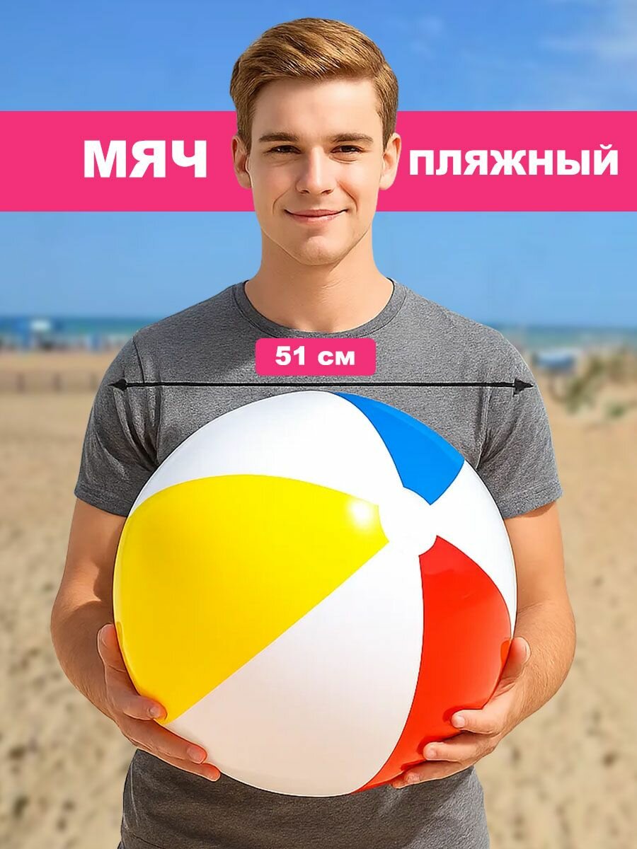 Пляжный надувной мяч разноцветный для детей 51 см INTEX резиновый