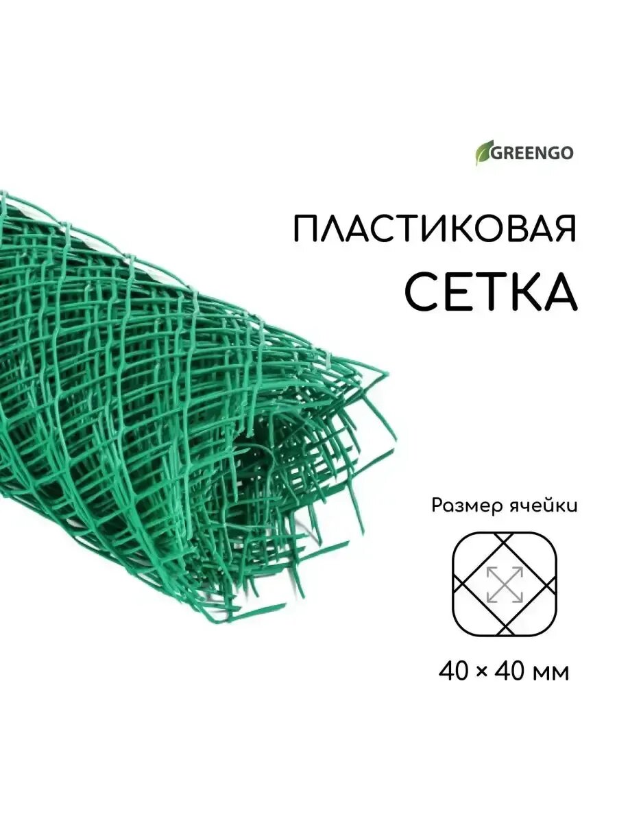 Сетка садовая 0.5 х 10 м, ячейка 4 х 4 см