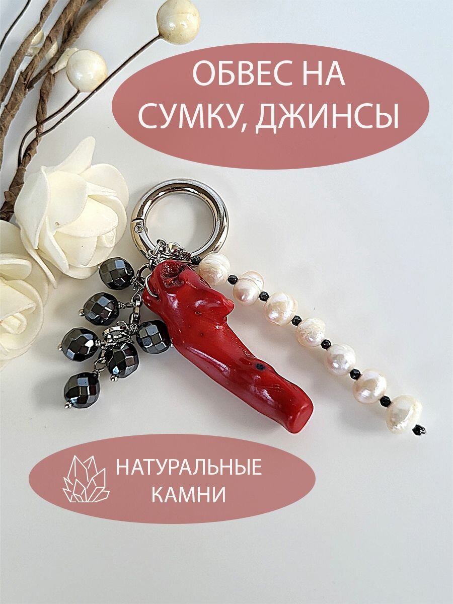 Украшение на сумку