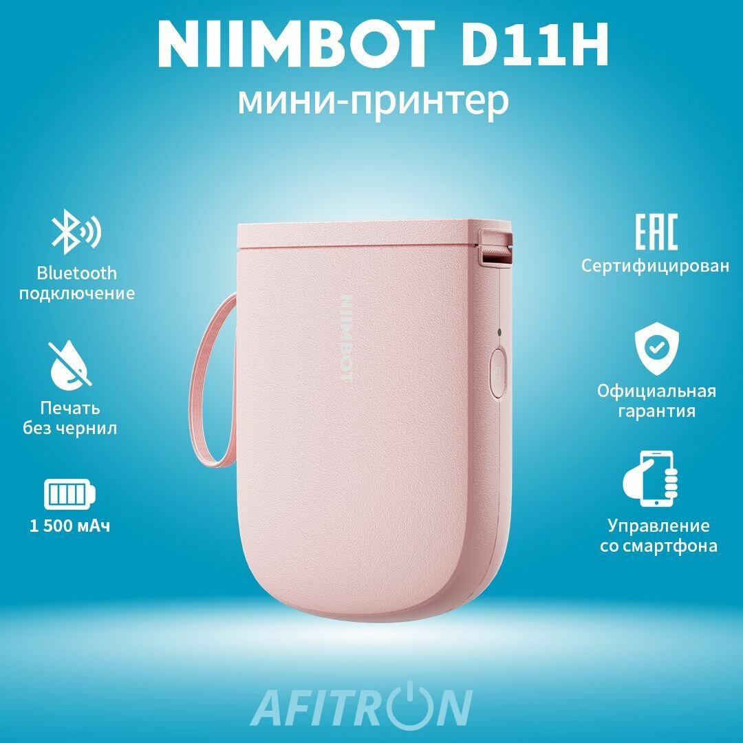 Мини принтер NIIMBOT D11_H (розовый)