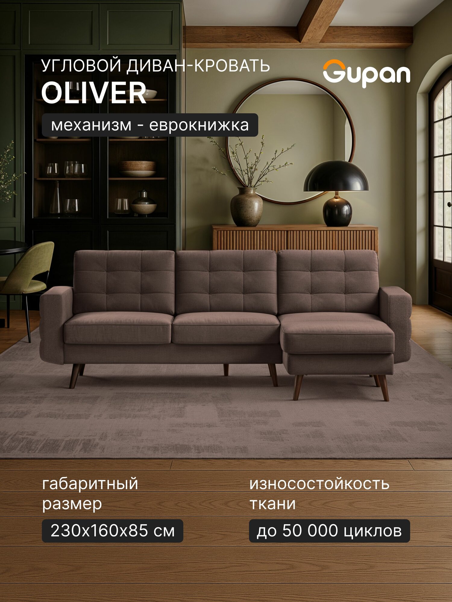 Диван угловой Gupan Оливер Велюр Amigo Brown, раскладной, механизм еврокнижка, беспружинный
