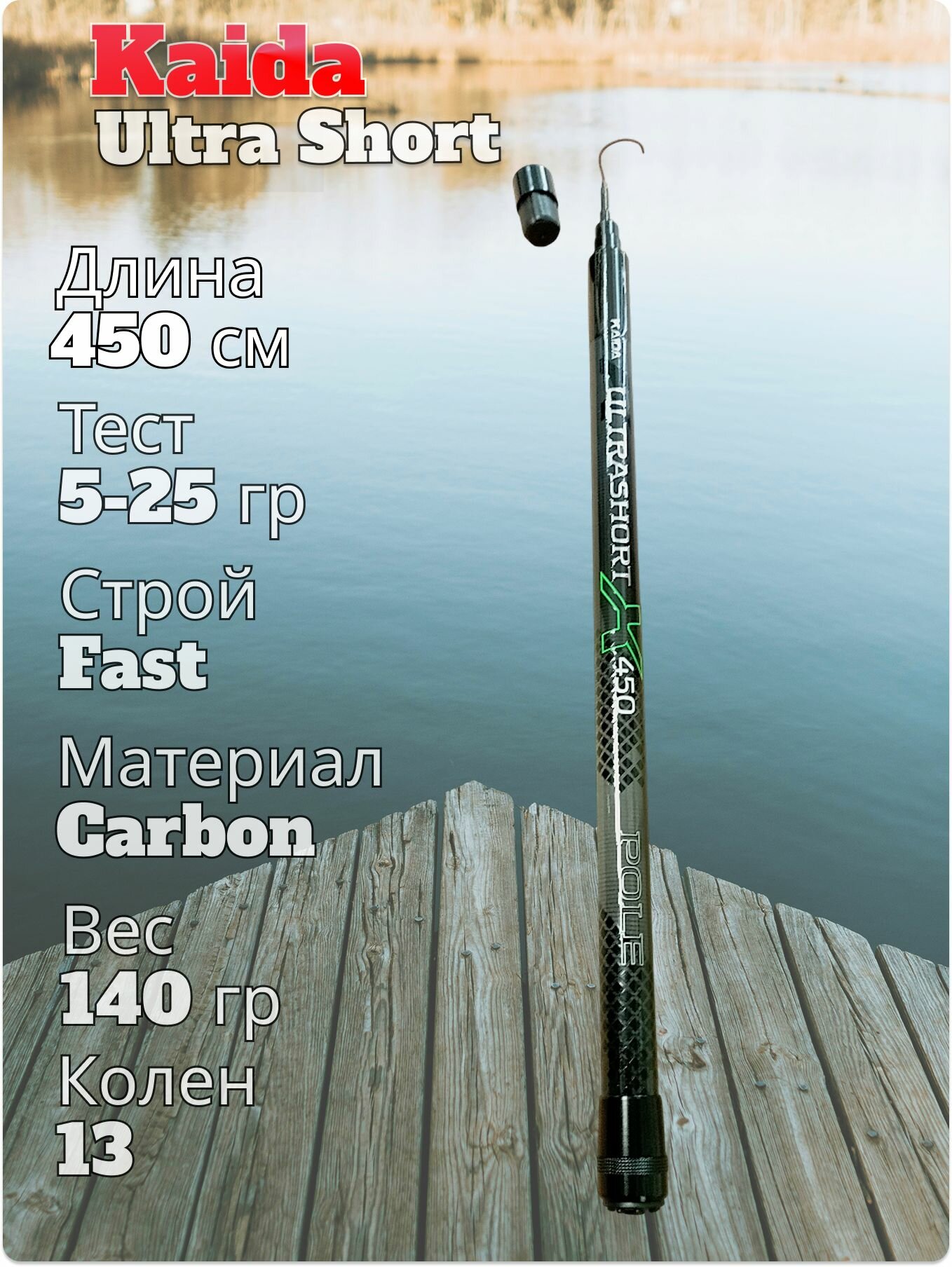 Удилище без колец Kaida Ultra Short 450 см