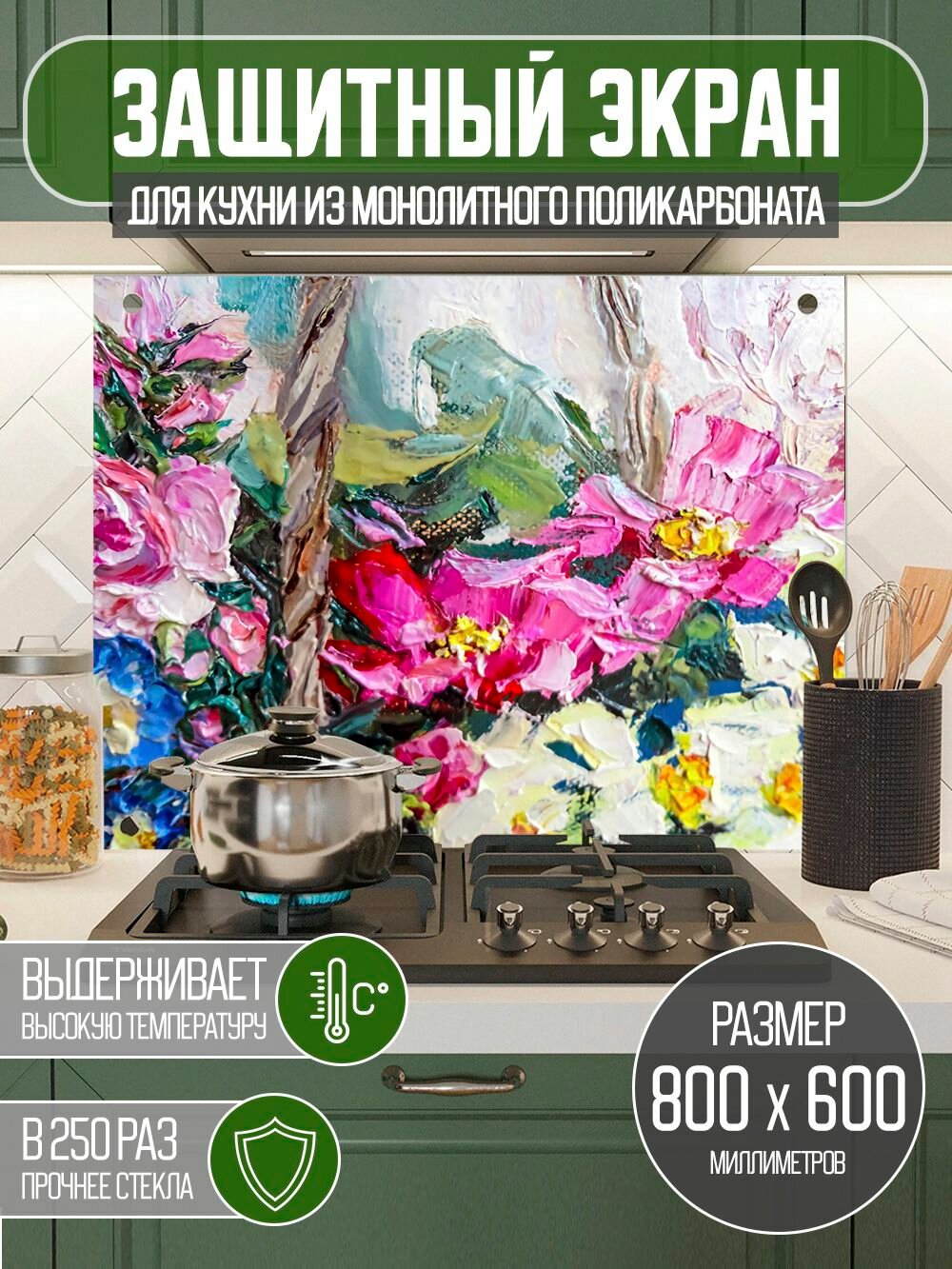 Защитный экран для кухни 800 х 600 х 3 мм "Цветы" с фотопечатью, акриловое стекло на кухню для защиты фартука, прозрачный монолитный поликарбонат