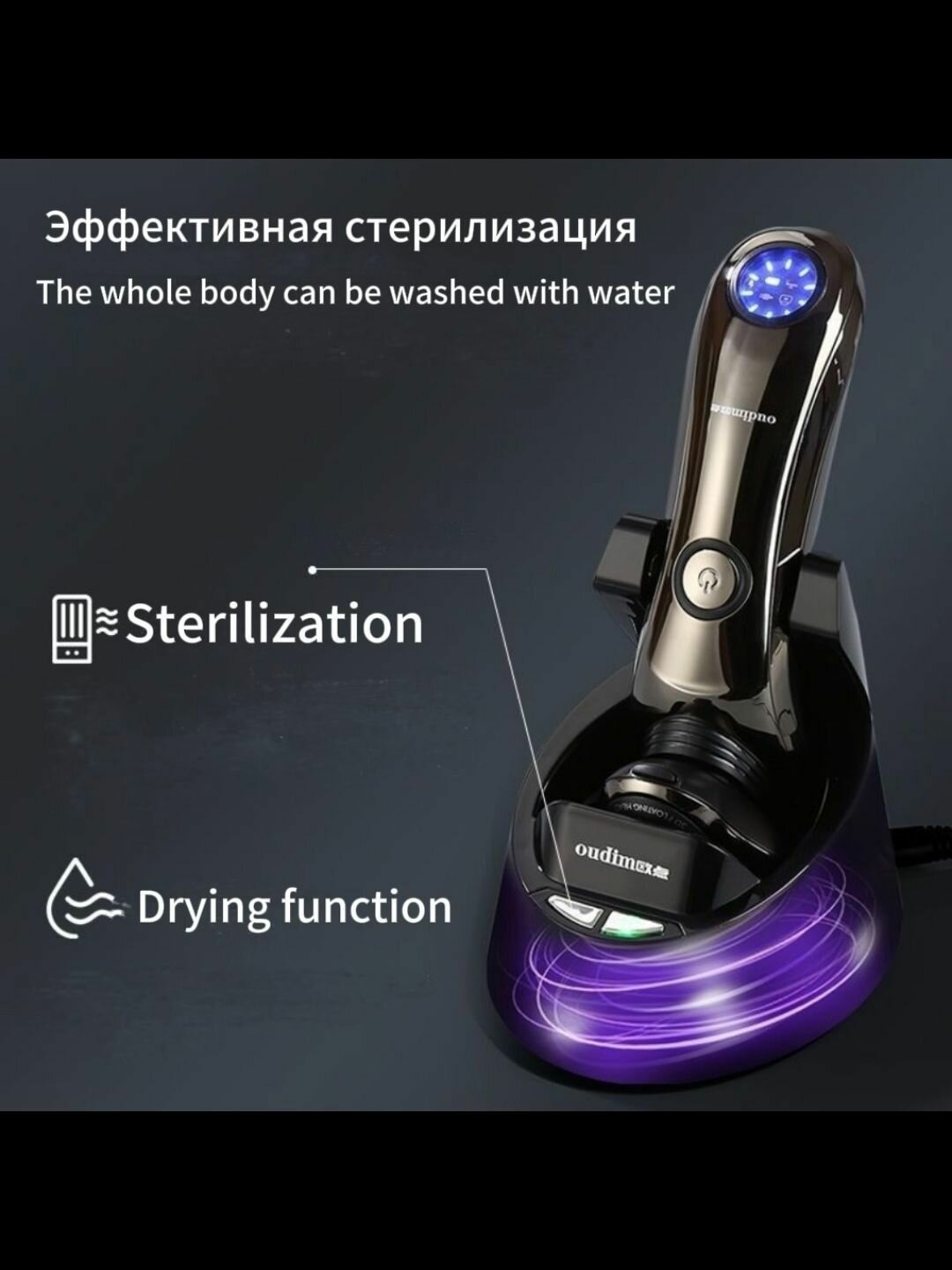 Электробритва