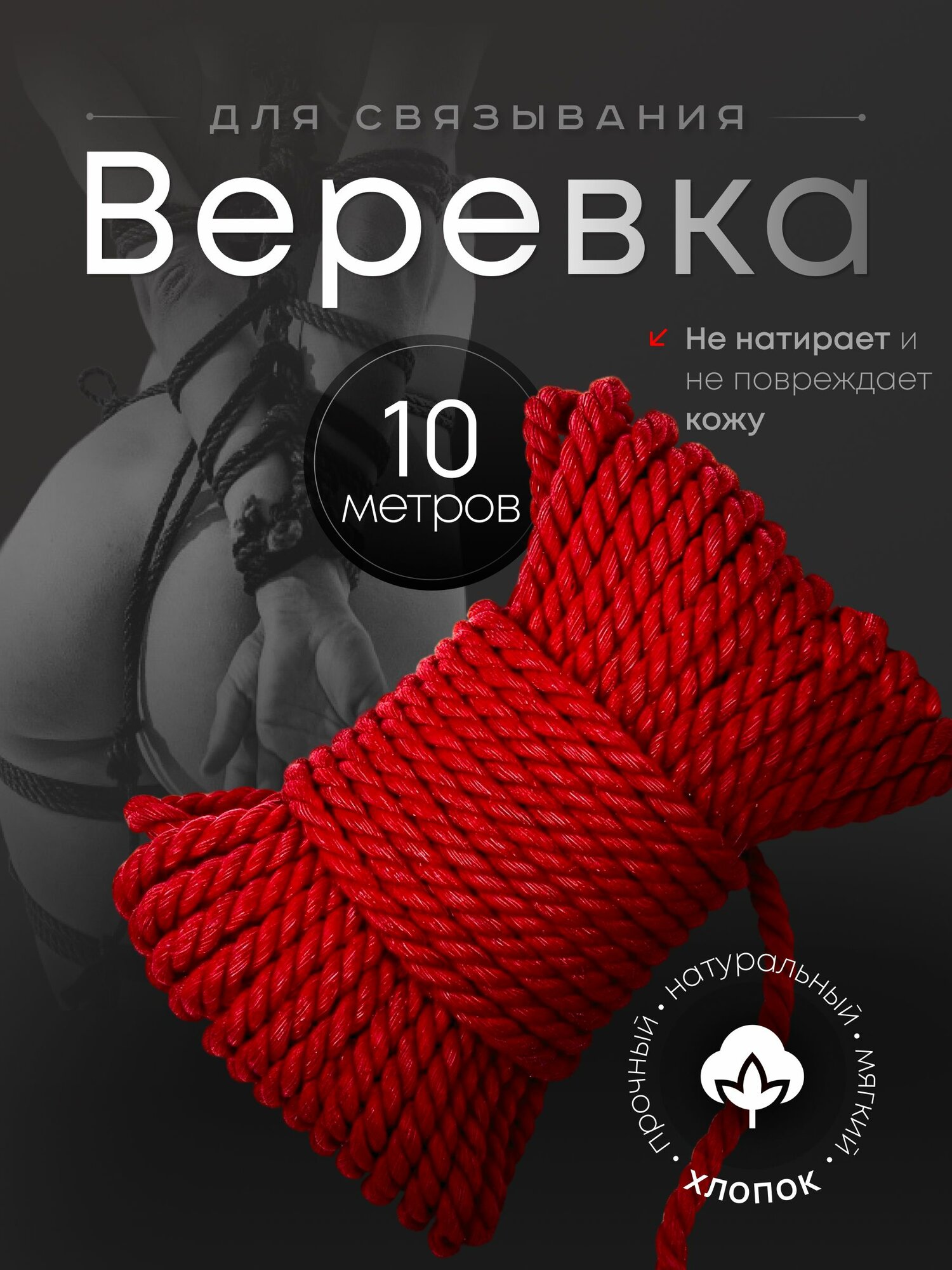 Веревка для связывания Для бандажа Бдсм Шибари интим