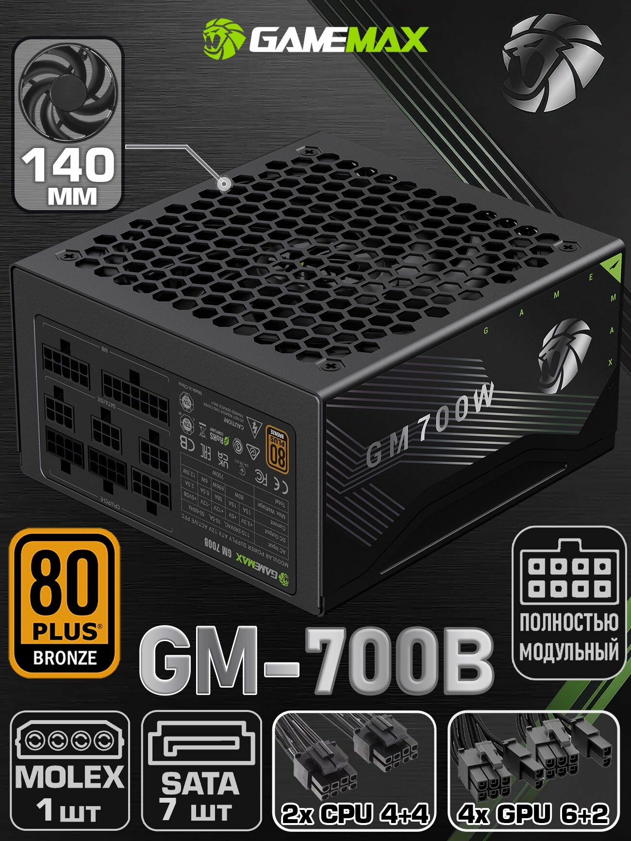 Блок питания для ПК 700W 80+ Bronze ATX GAMEMAX GM-700B 140мм 20+4pin 2*4+4pin(CPU) 4*6+2pin(PCI-E) 7*SATA 1*MOLEX