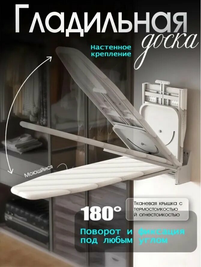 Гладильная доска Настенная, 93 см х 31 см.
