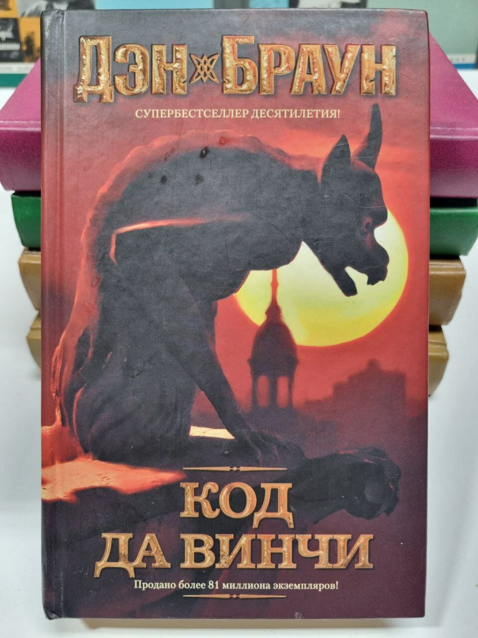 Код да Винчи | Браун Дэн | Книга б/у