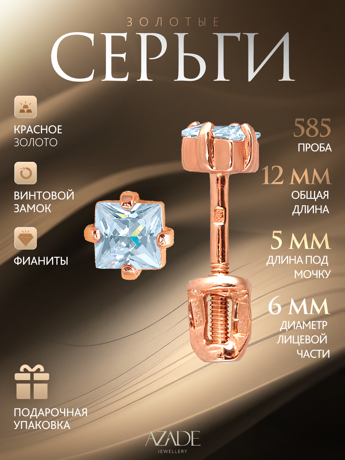 Серьги пусеты, красное золото, 585 проба, фианит