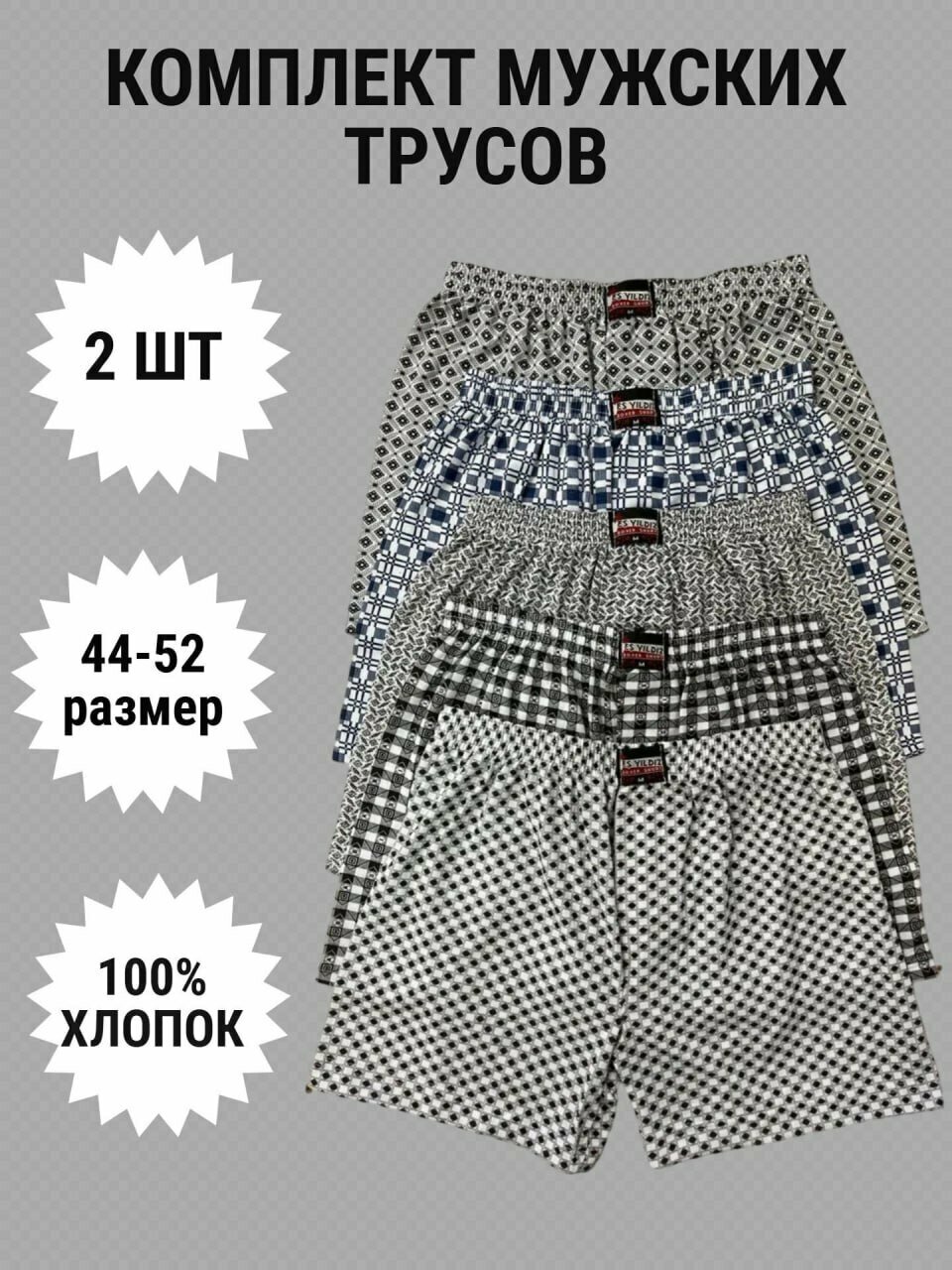 Трусы , комплект