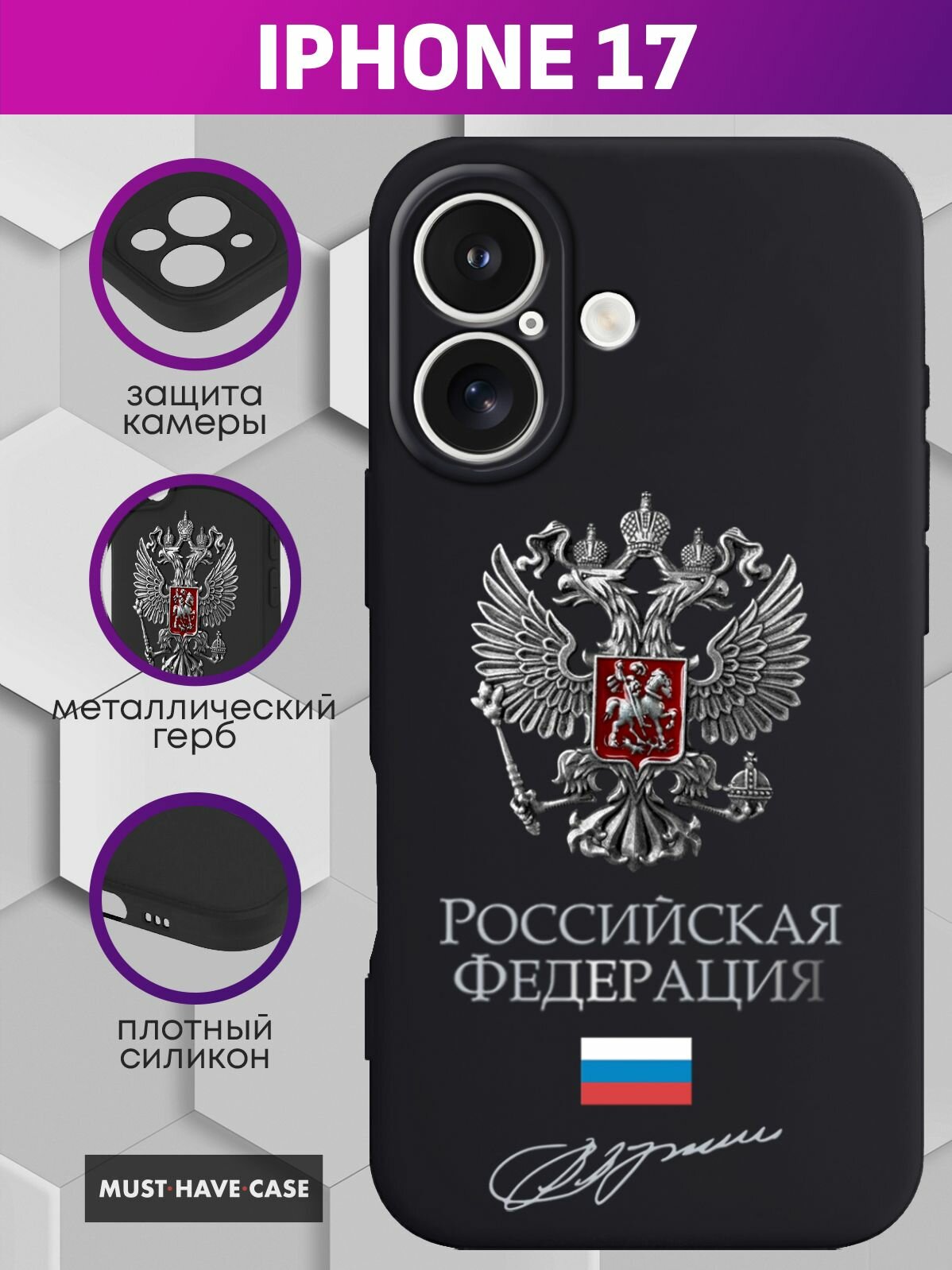 Черный силиконовый чехол на Apple iPhone 17 / Айфон 17 - "Герб РФ металлический серебристый"