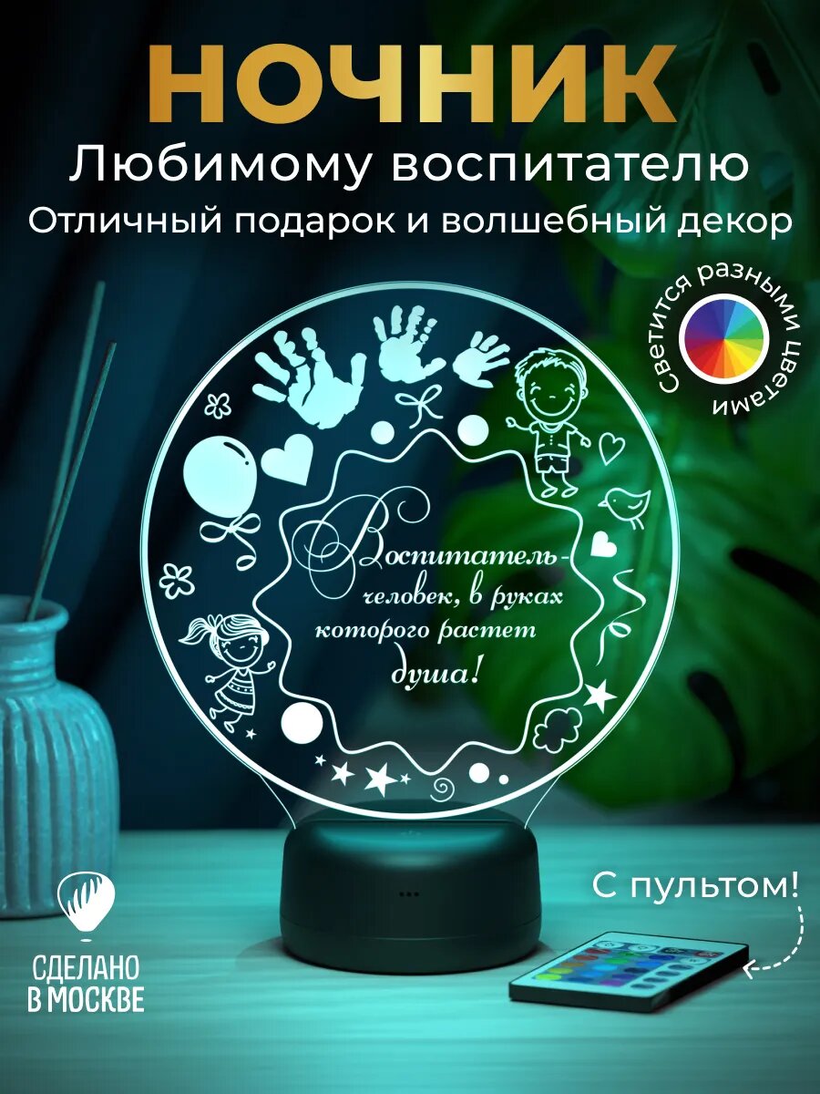 Подарок Воспитателю