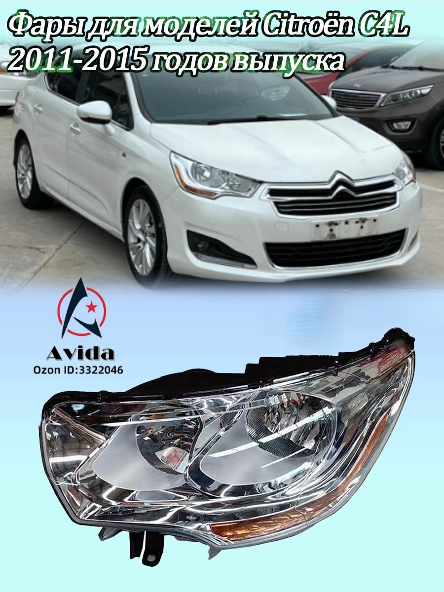 Фара автомобильная, Галогенная, 1 шт, арт. Для Citroen C4 I 2010 2011 2012 2013 2014 2015 2016 Фара переднего бампера