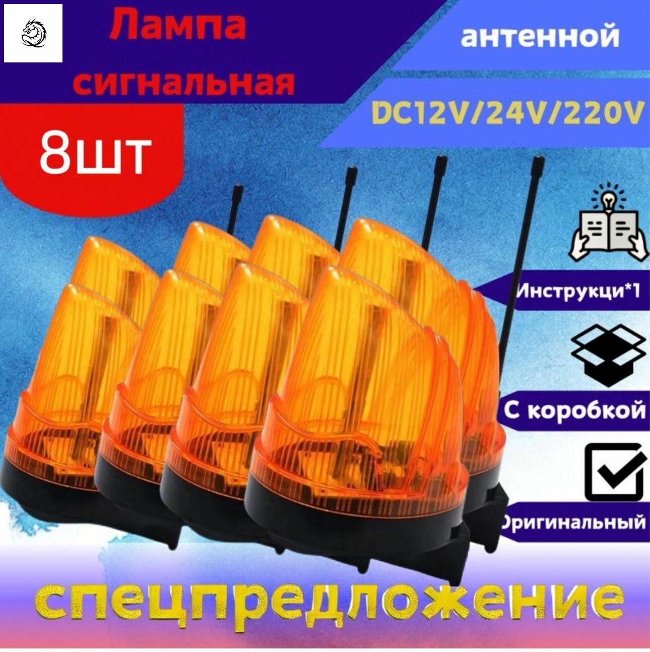 Сигнальная лампа с антенной для откатных ворот, светодиодная warning лампа безопасности