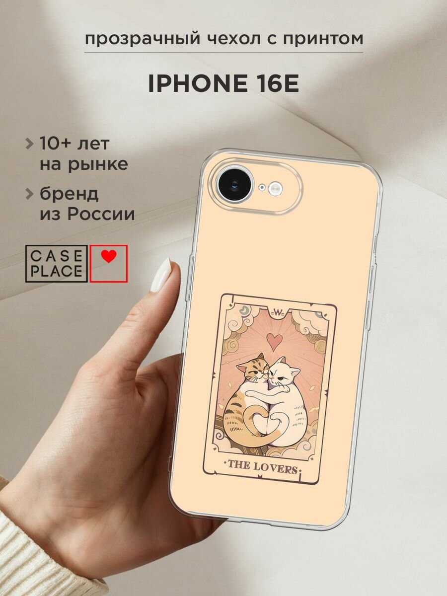 Чехол на Apple iPhone 16e/17e / Айфон 16е/17e с принтом "The lovers cats 1 - 14 февраля"