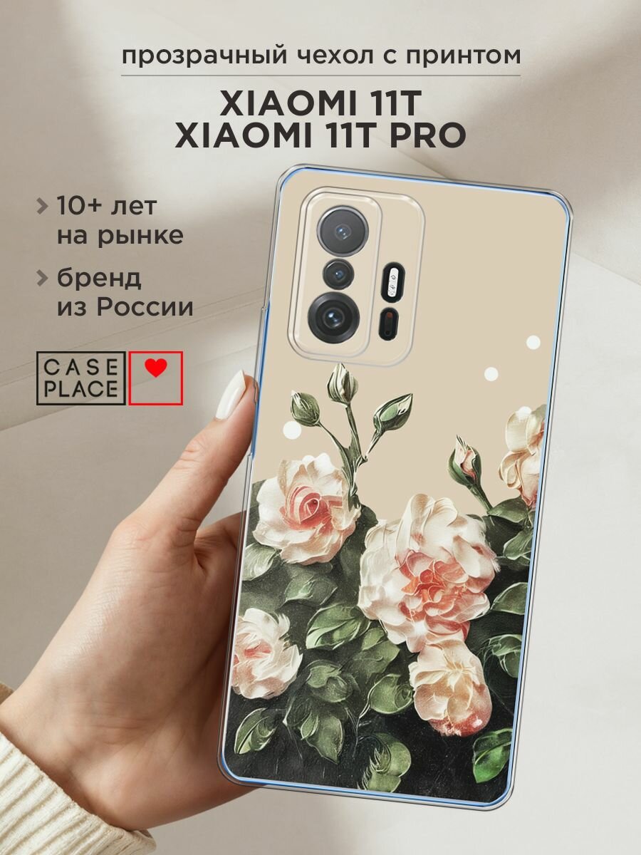 Чехол на Xiaomi Mi 11T / Сяоми Ми 11T с принтом "Цветочная картина 1"