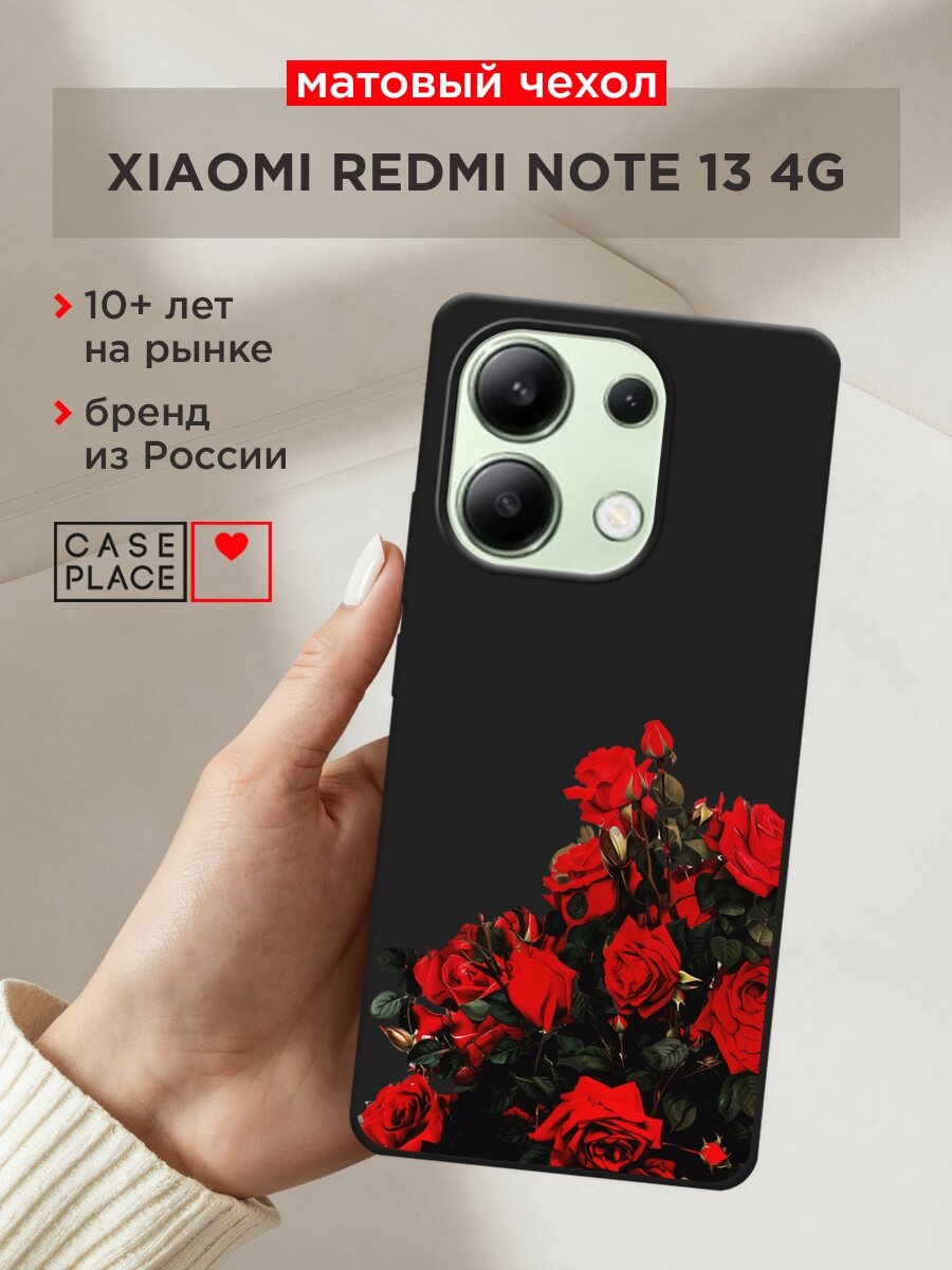 Черный матовый чехол на Xiaomi Redmi Note 13 4G (Global) / Сяоми Редми Нот 13 4G с принтом "Куст алых роз"