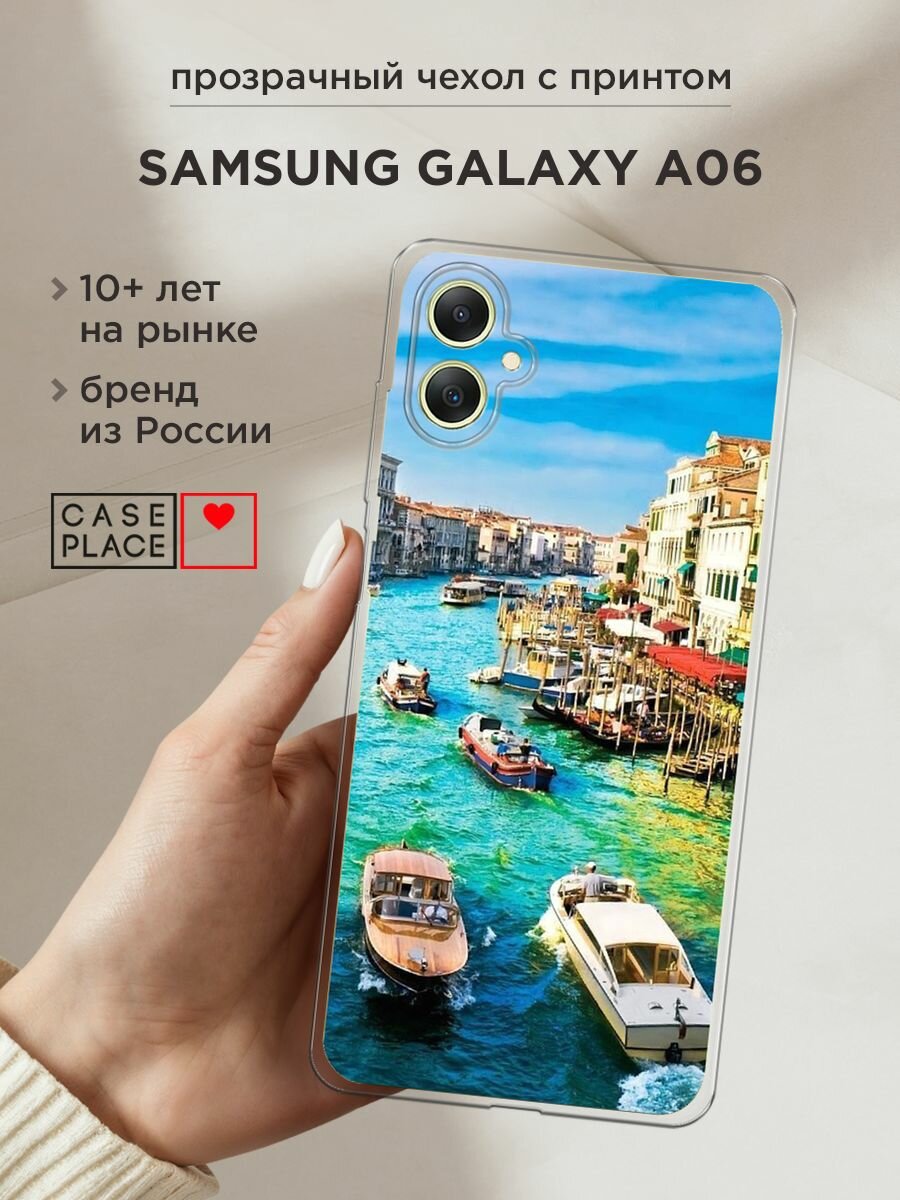 Чехол на Samsung Galaxy A06 / Самсунг Галакси А06 с принтом "Каналы Венеции"
