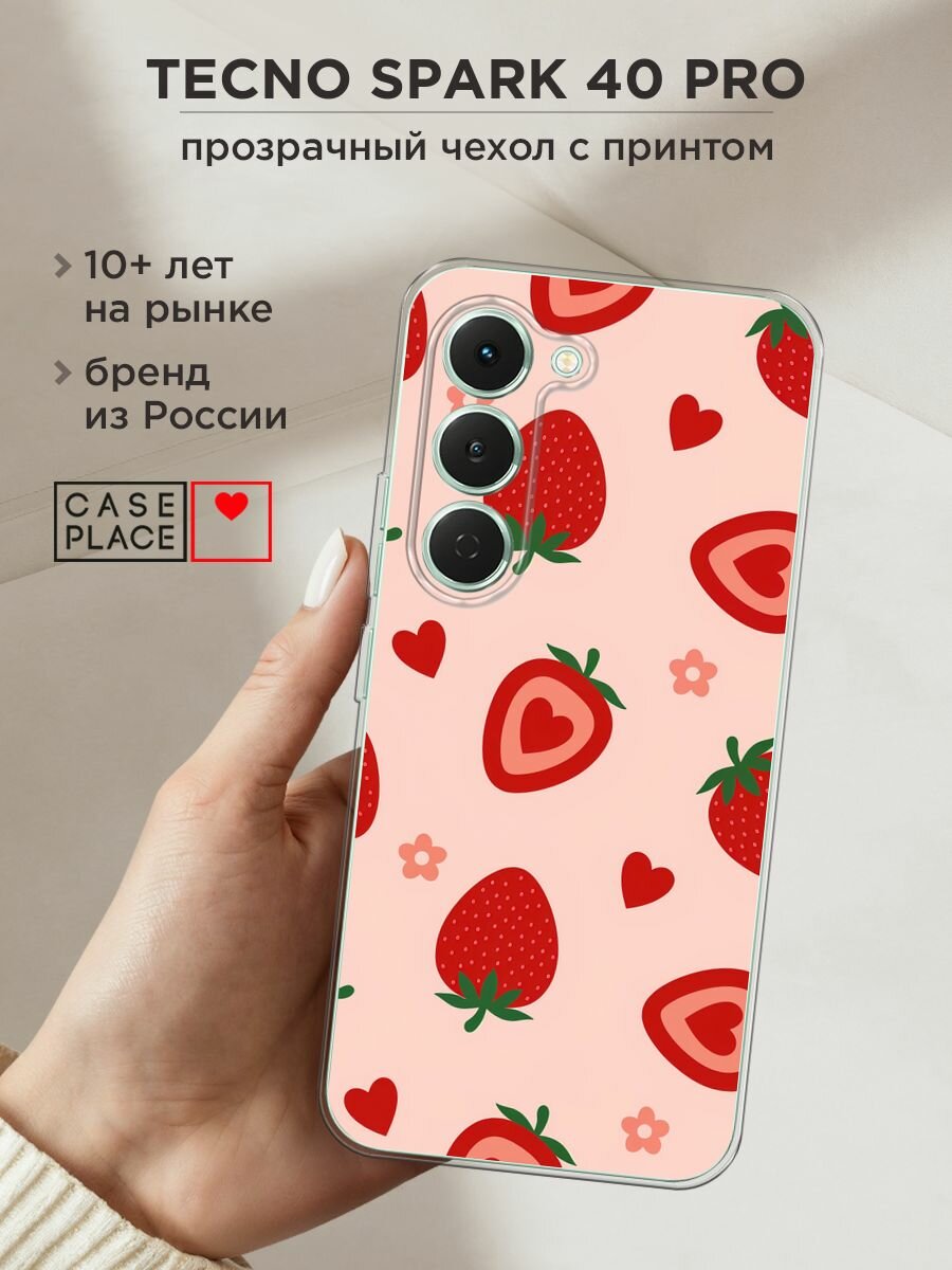 Чехол на Tecno Spark 40 Pro / Текно Спарк 40 Про с принтом "Heart strawberries 1 - 14 февраля"
