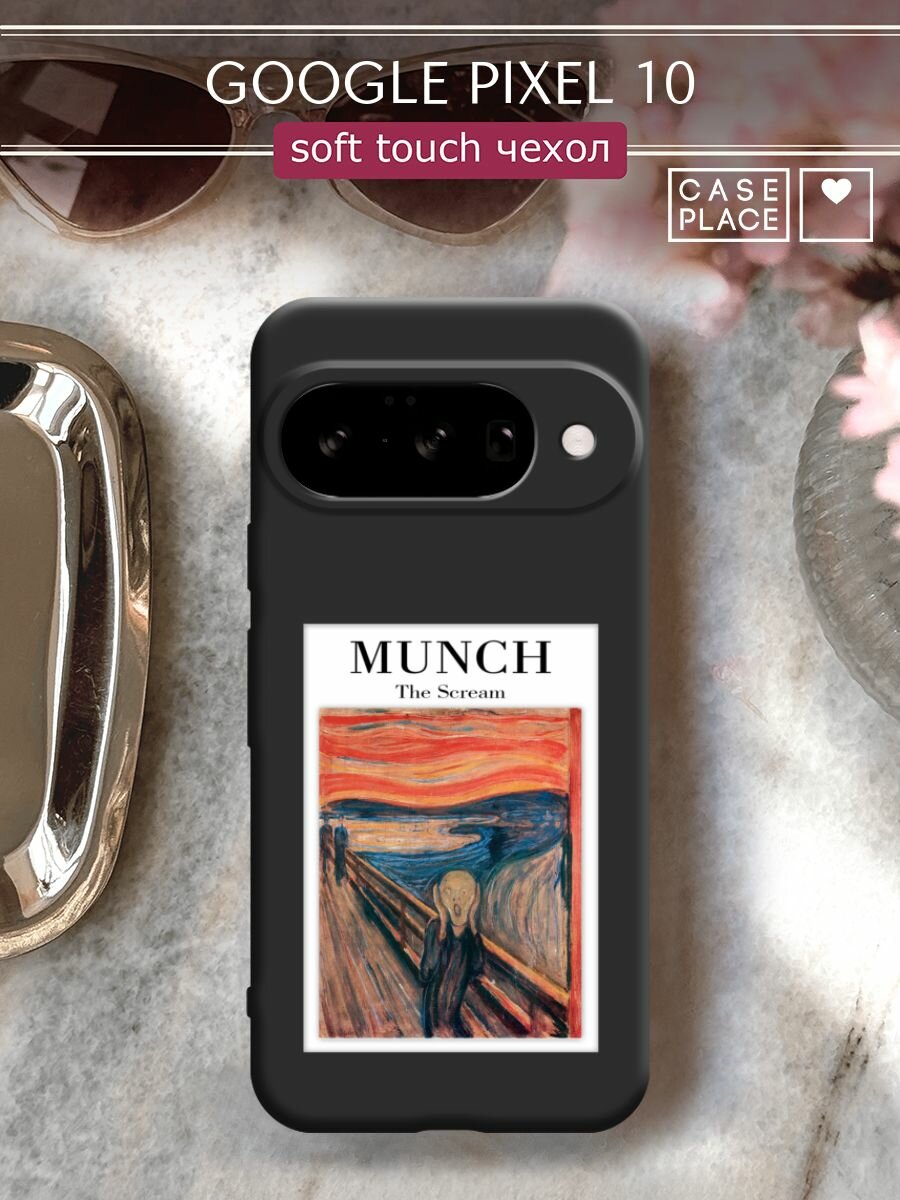 Чехол на Google Pixel 10 / Гугл Пиксель 10 с принтом "Munch 2"