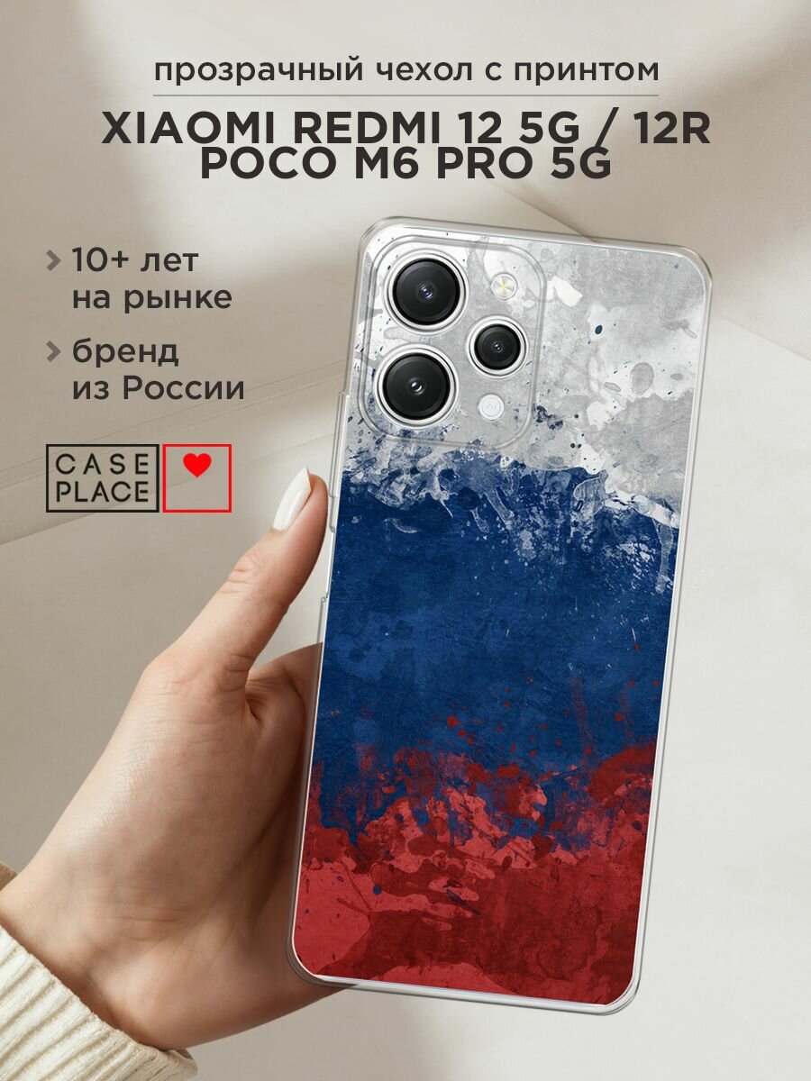 Чехол на Xiaomi Redmi 12 5G / Сяоми Редми 12 5G с принтом "Флаг России неровный"