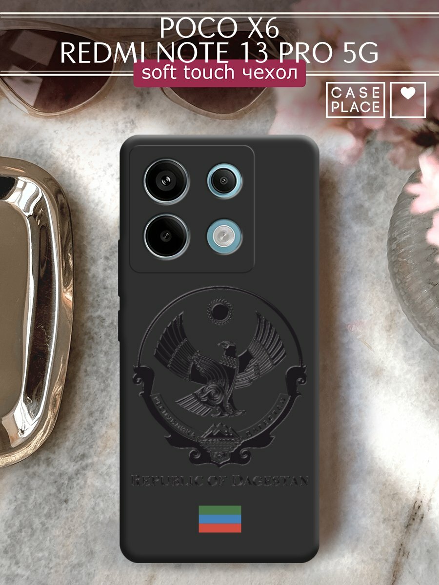 Чехол на Poco X6/Redmi Note 13 Pro 5G / Поко Х6/Редми Нот 13 Про с принтом "Республика Дагестан"