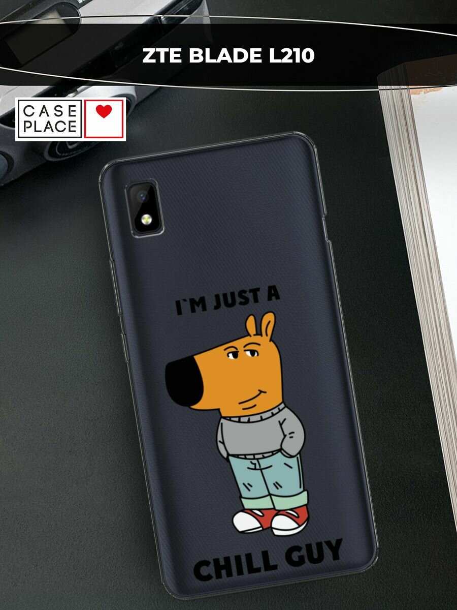 Чехол на ZTE Blade L210 / ЗТЕ Блейд L210 с принтом "Just a chill guy 1 - 14 февраля", прозрачный