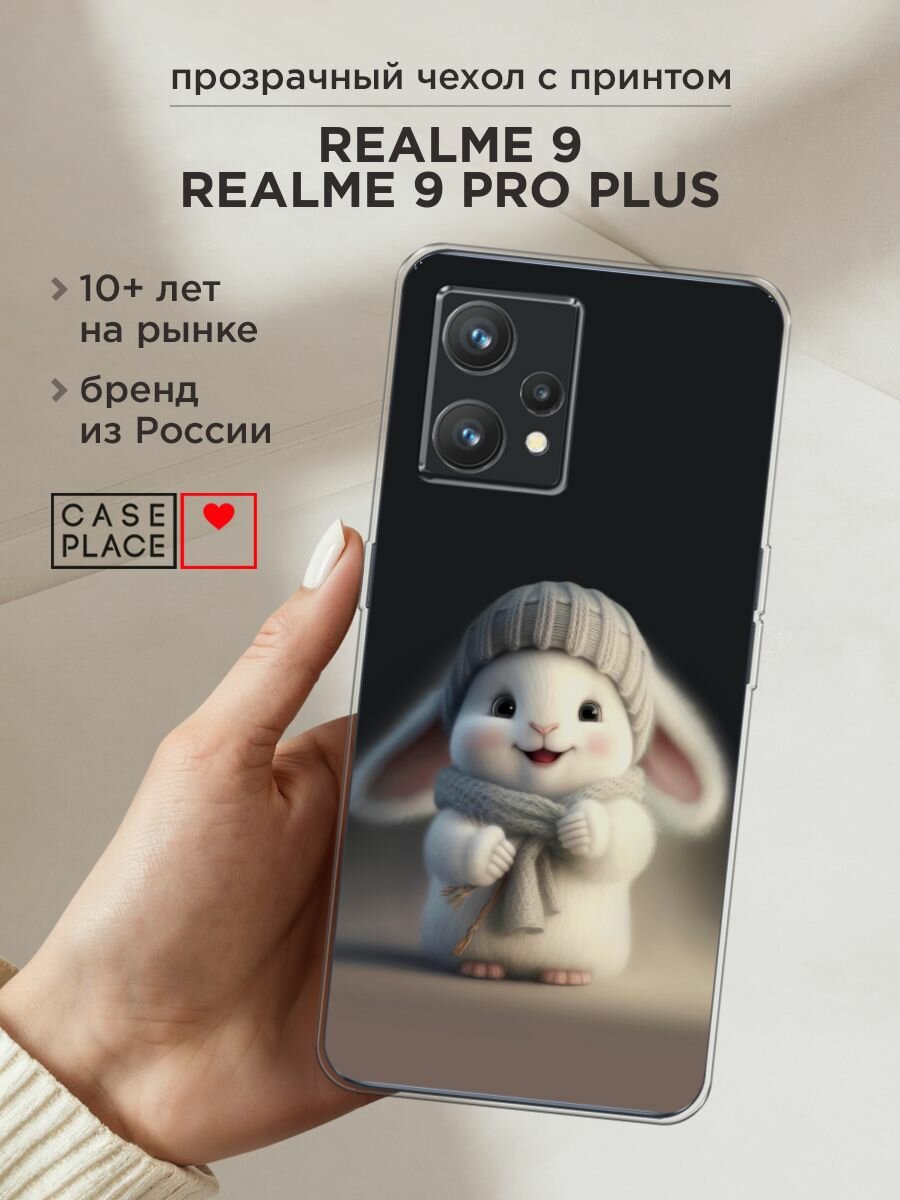 Чехол на Realme 9 4G/9 Pro Plus / Реалми 9 4G/9 Pro Plus с принтом "Белый крольчонок в шапке"
