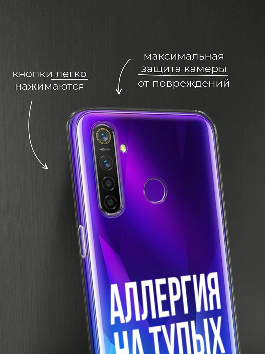 Чехол на Realme 5 Pro / Реалми 5 Про с принтом "Аллергия на тупых", прозрачный — фото 1