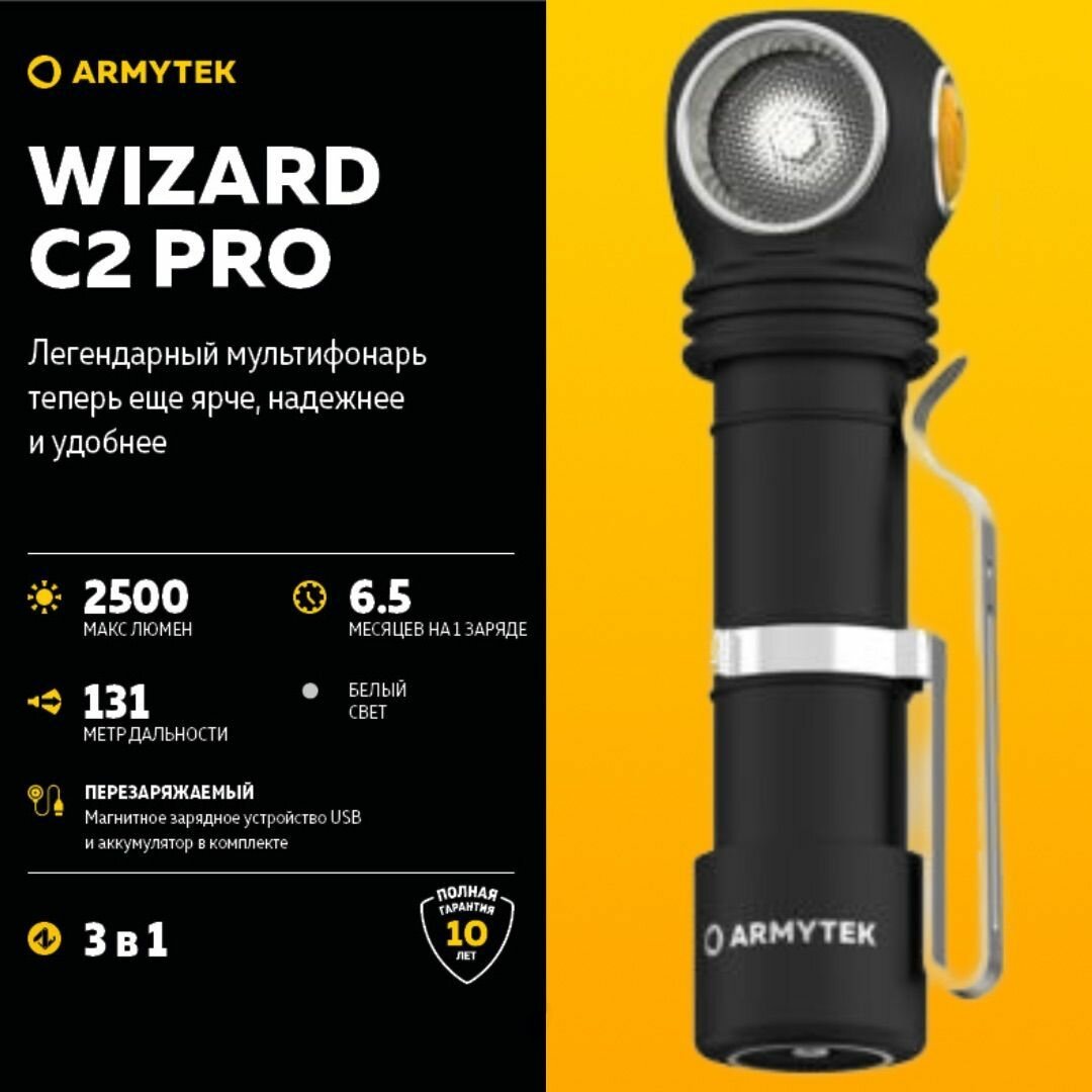 Фонарь налобный ARMYTEK WIZARD C2 PRO MAGNET USB F08701C, Мультифонарь Аккумуляторный Армитек Визард , 12 режимов , 90 часов работы , влагозащита , 2 500 люмен , Белый свет