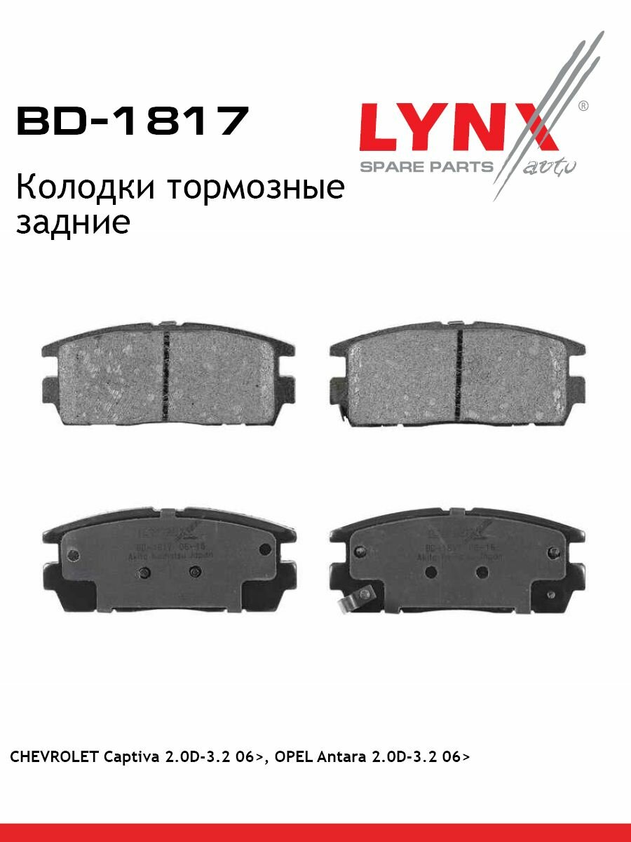 LYNXauto Колодки тормозные задние CHEVROLET Captiva 2.0D-3.2 06> OPEL Antara 2.0D-3.2 06>