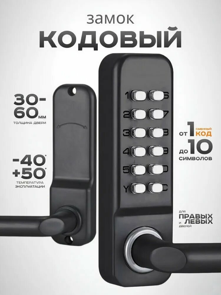 Замок на дверь накладной кодовый с ручкой