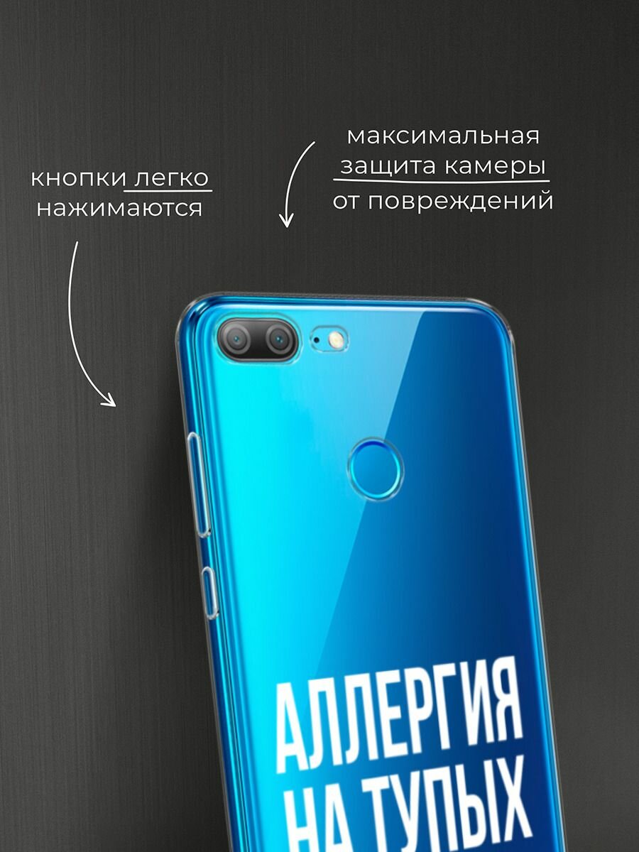 Чехол на Honor 9 Lite / Хонор 9 Лайт с принтом "Аллергия на тупых", прозрачный — фото 1