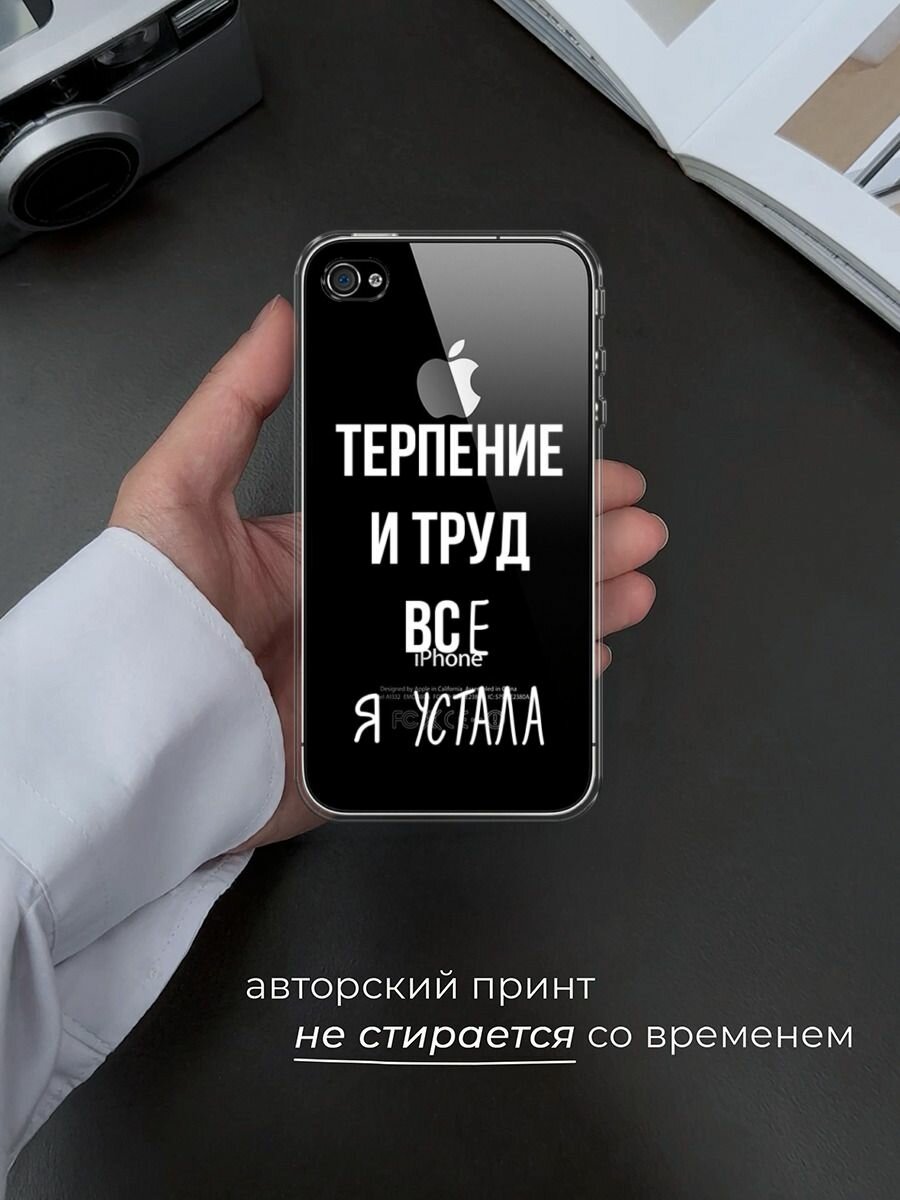 Чехол на Apple iPhone 4/4S / Айфон 4/4S с принтом "Все я устала", прозрачный — фото 1