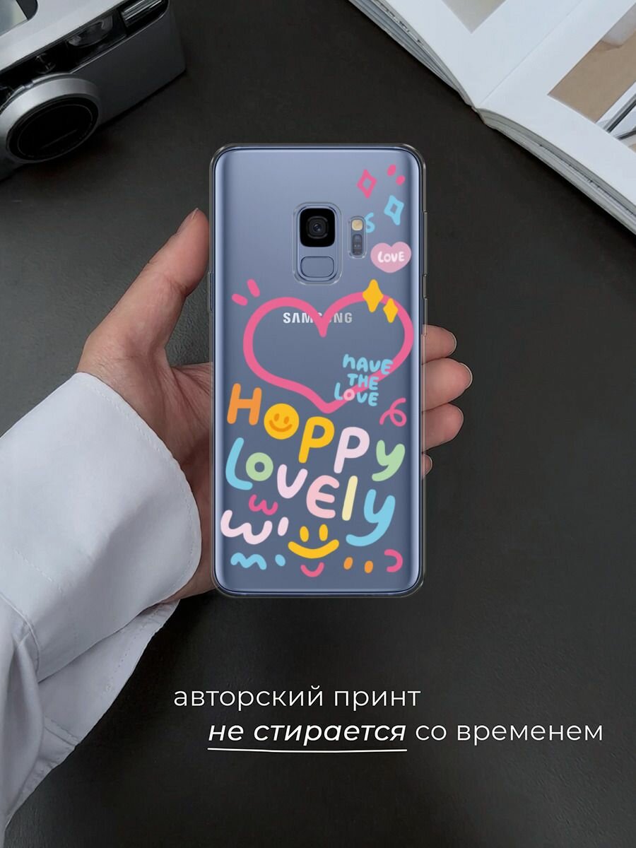 Чехол на Samsung Galaxy S9 / Самсунг Галакси С9 с принтом "Happy lovely", прозрачный — фото 1