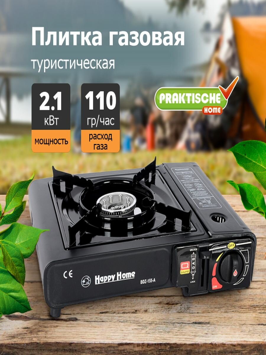 Плитка газовая походная "Praktische Home"туристическая 36х31 см с переходником в кейсе