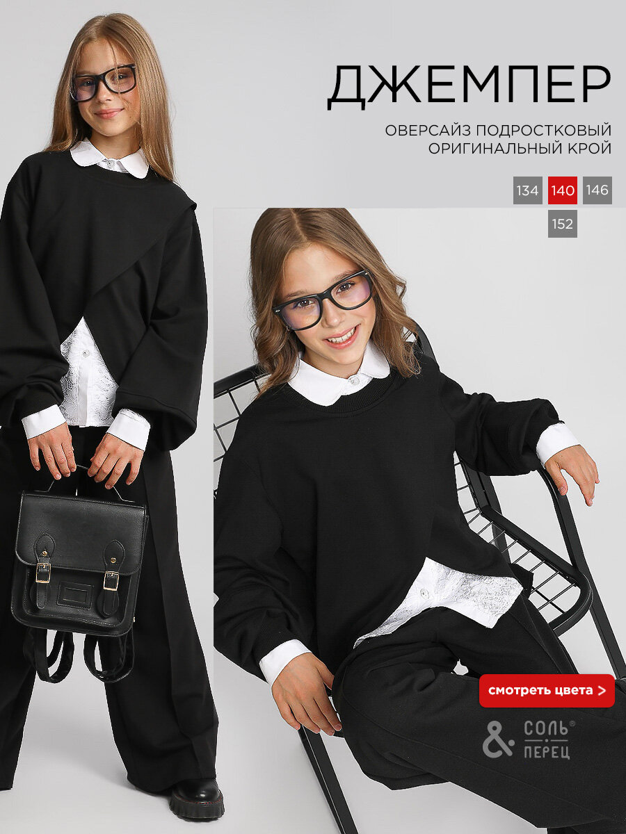 Джемпер Школьная, повседневная мода