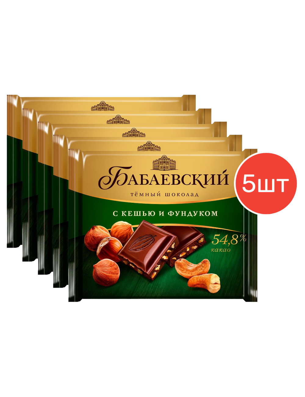 Шоколад Бабаевский с кешью и фундуком, ГОСТ, 70г 5шт