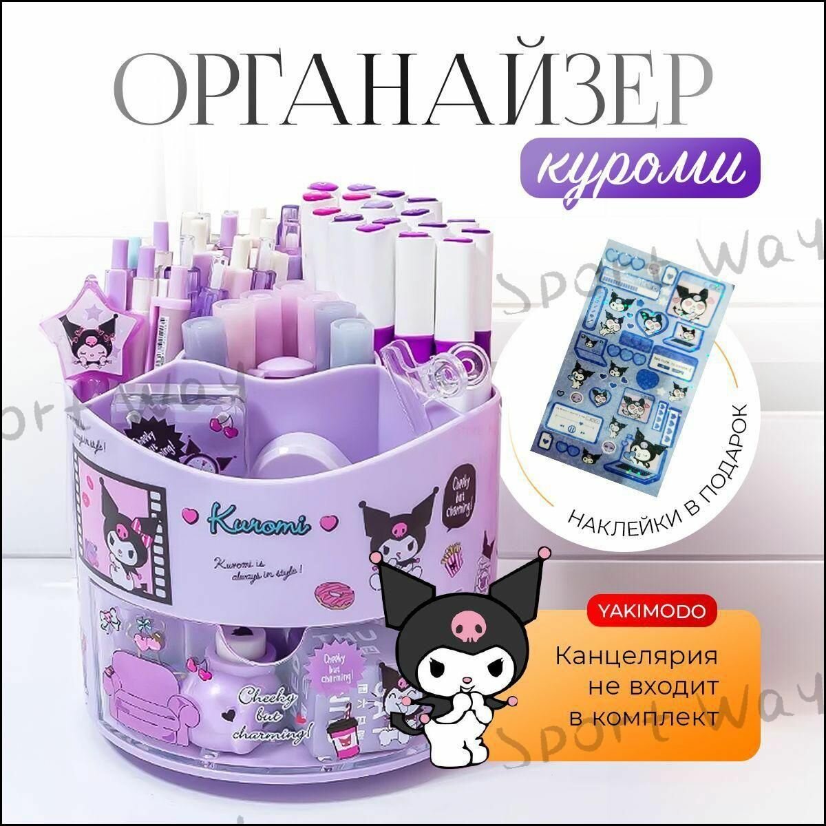 Вращающийся детский органайзер для канцелярии ( карандашей, ручек, маркеров ) и мелочей, милая карандашница с ящиком для девочек Куроми Kuromi, подставка для хранения на стол