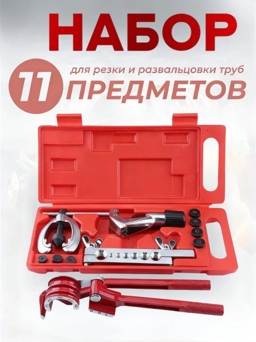 Набор инструментов для развальцовки тормозных трубок 10 предметов в кейсе