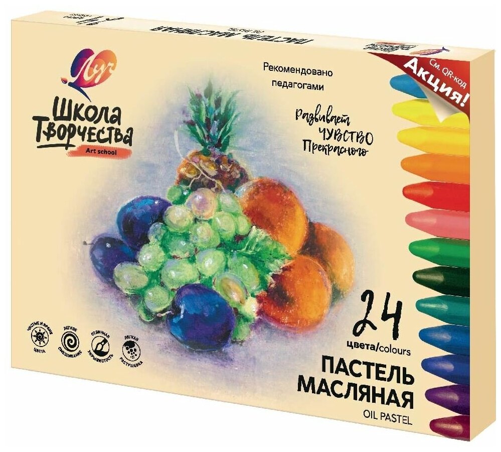 Пастель масляная Луч Школа творчества 24 цв 31С 1973-08