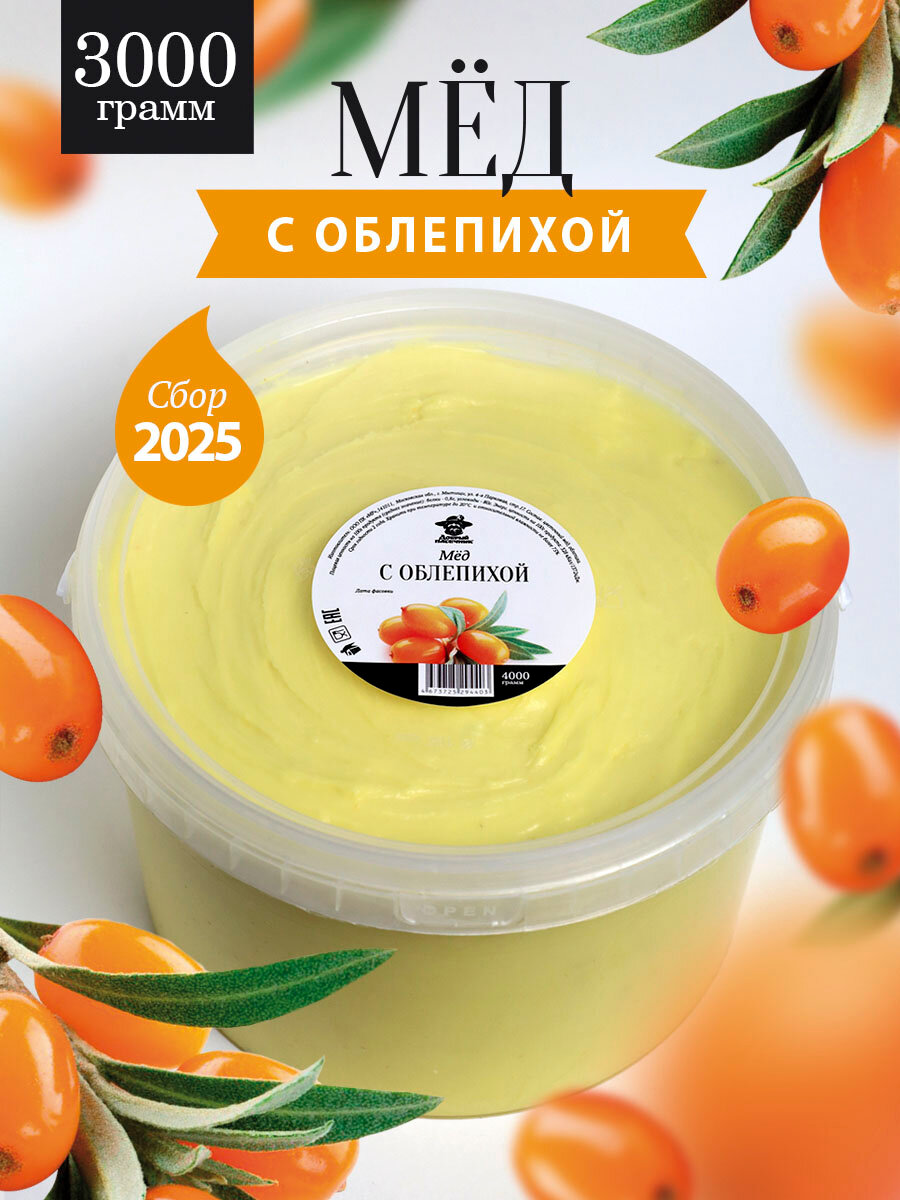 Мед с облепихой 3 кг, натуральный, фермерский