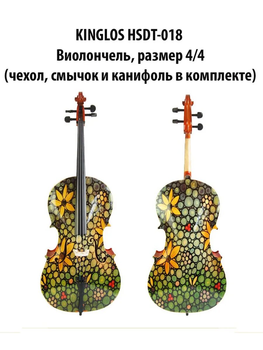 KINGLOS HSDT-018 - Виолончель, размер 4/4