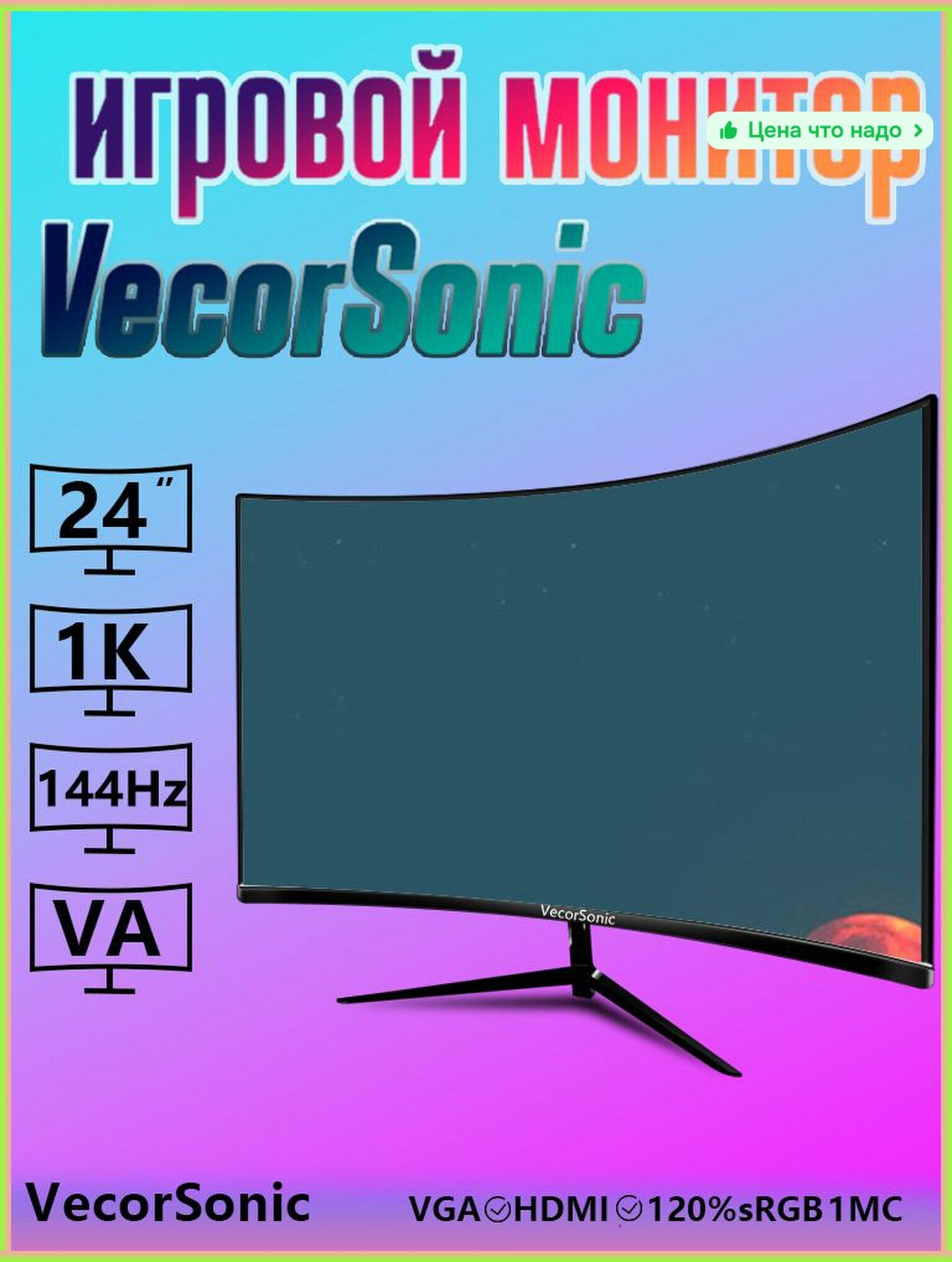 24-дюймовый монитор с частотой обновления 144 Гц для игр и работы